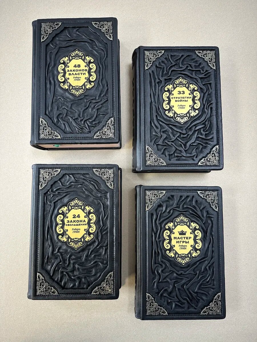 Тетралогия. Роберт Грин (подарочные кожаные книги)