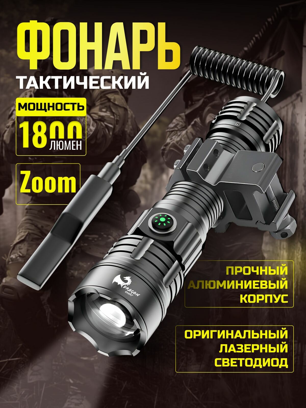 Подствольный фонарь