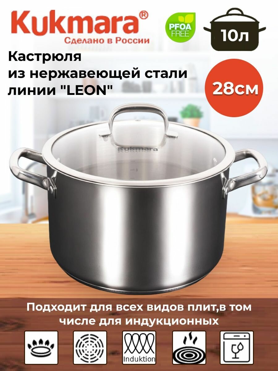 Кастрюля линии "LEON" 10л, д.28см, со стекл. крышкой