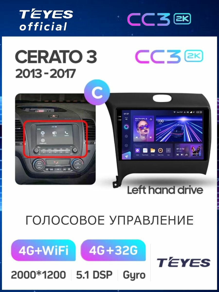 Магнитола Kia Cerato 3 YD 2013-2017 (Комплектация C) Teyes CC3 2K 4/32GB Тиайс, штатная магнитола, 8-ми ядерный процес