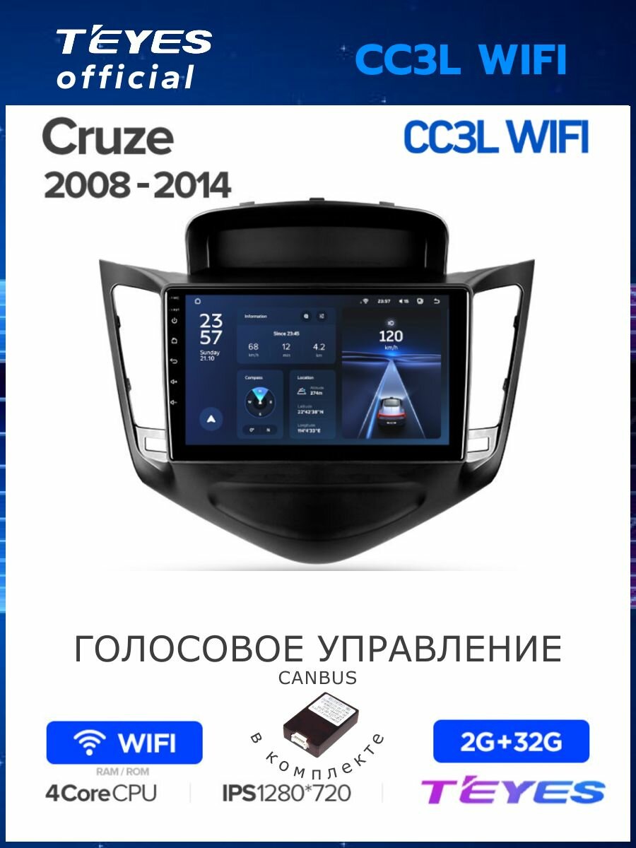 Магнитола Chevrolet Cruze J300 2008-2014 Teyes CC3L Wi-Fi 2/32GB, штатная магнитола, 4-ёх ядерный процессор, IPS экран