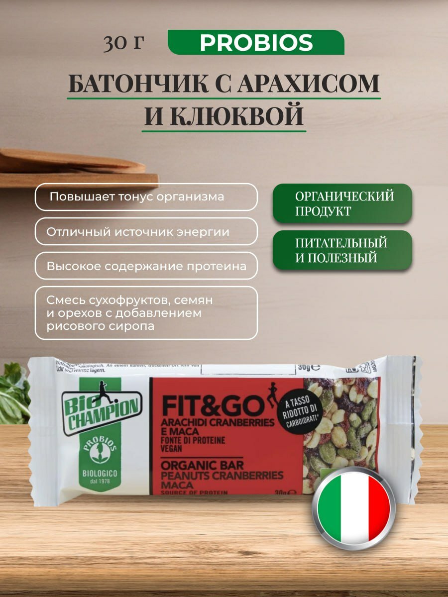 Батончик питательный Probios с арахисом и клюквой 30 гр. натуральный