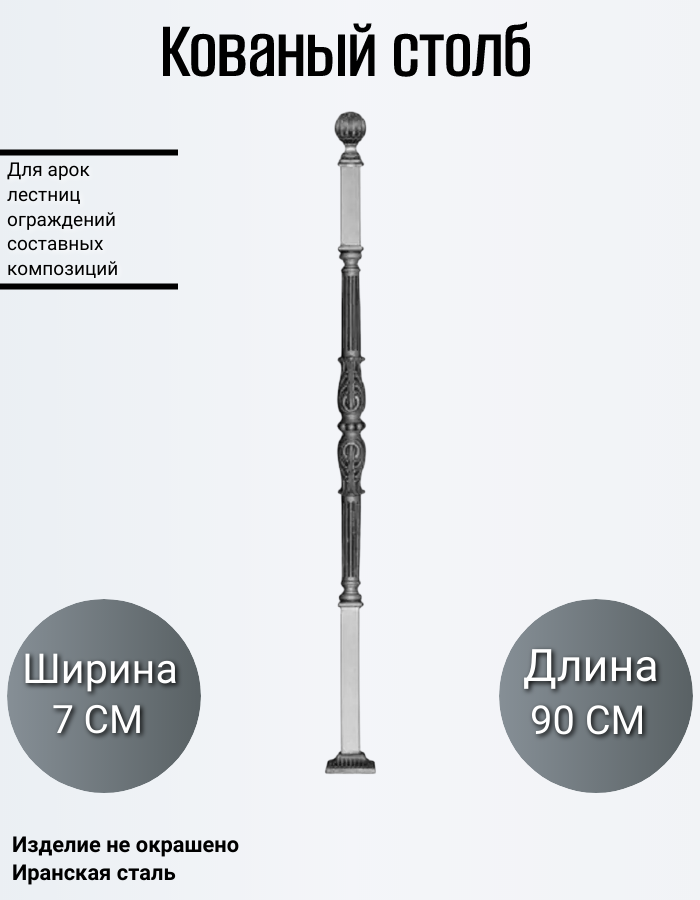 Кованый столб (1515)