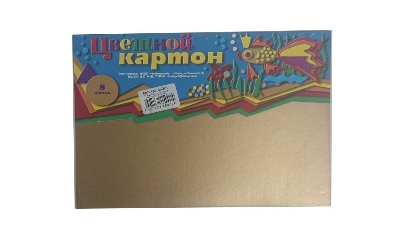 Картон цветной А5, 8 листов, 7 цветов+золото, плотность 220г/м²