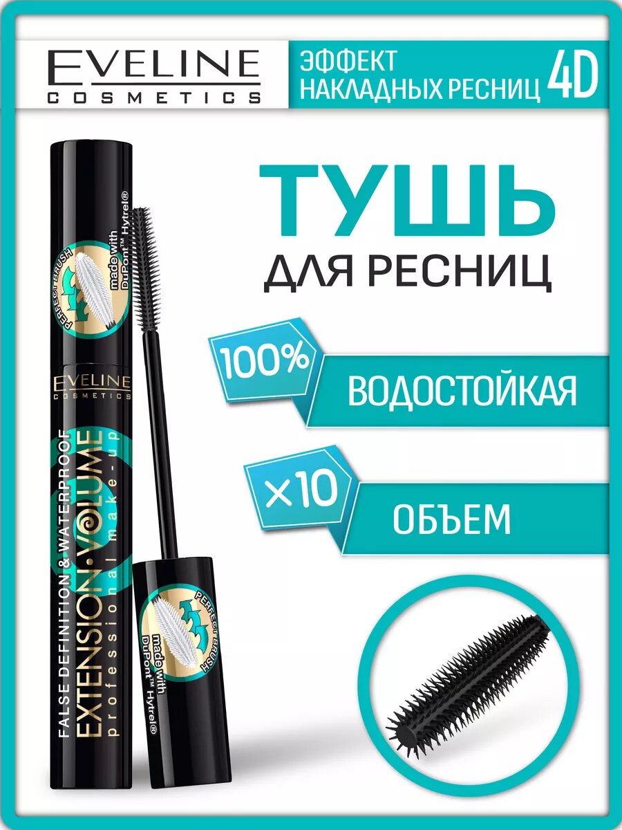 Тушь для ресниц 100% Водостойкая Черная