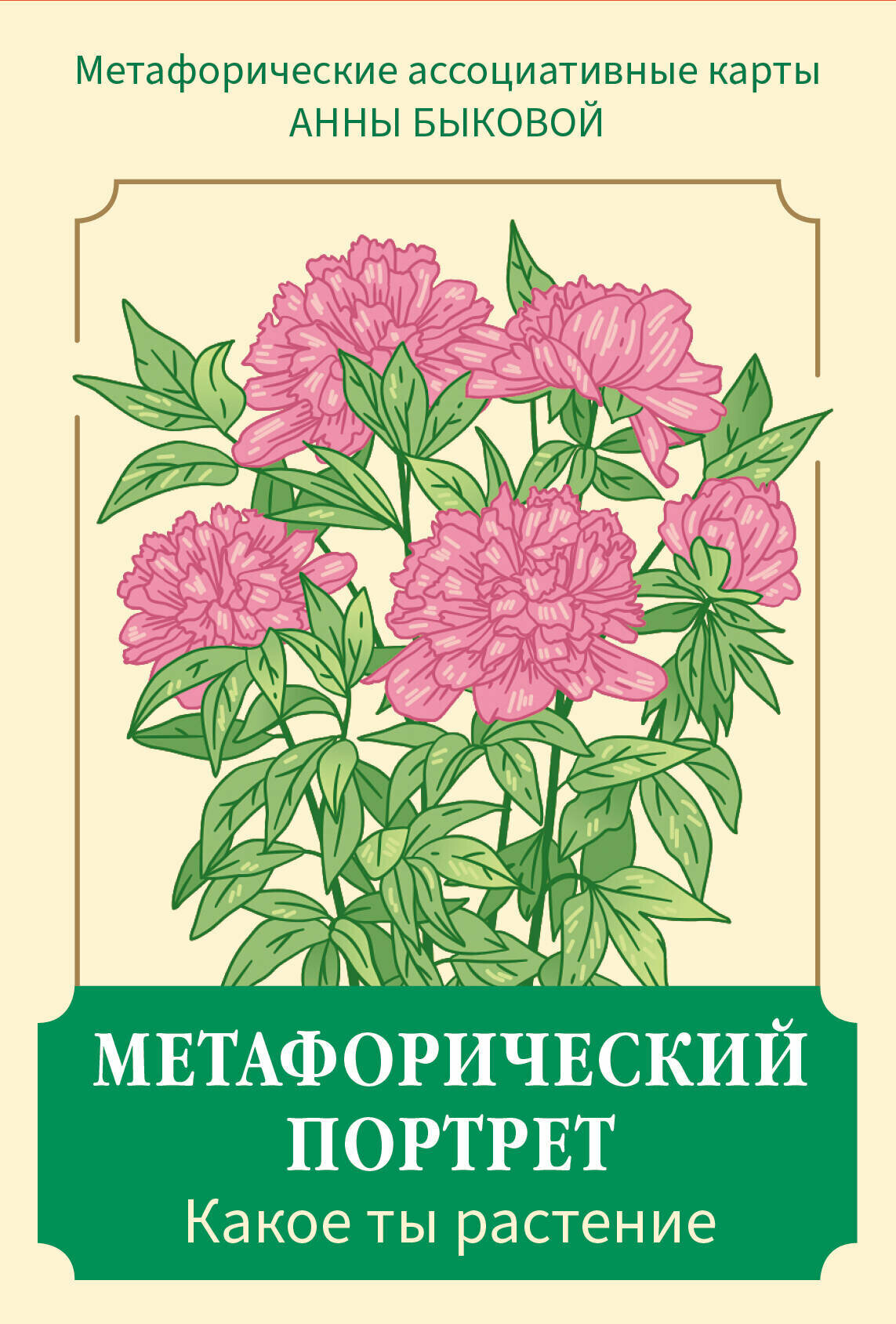 Метафорический портрет. Какое ты растение. Метафорические ас