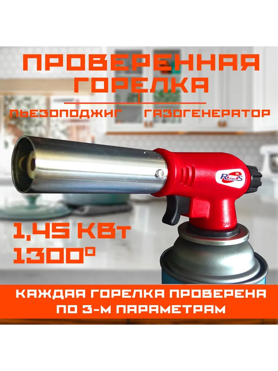 Газовая горелка RUNIS, для профессиональной кулинарии, пьезоподжиг, нержавеющая сталь, красная