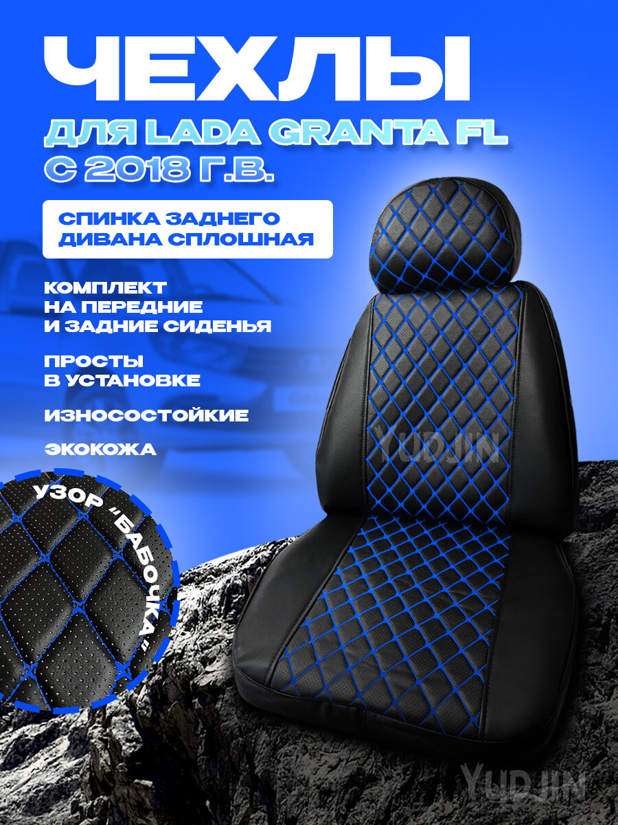 Чехлы на Лада Гранта ФЛ после 2018 г. в. задняя спинка сплошная