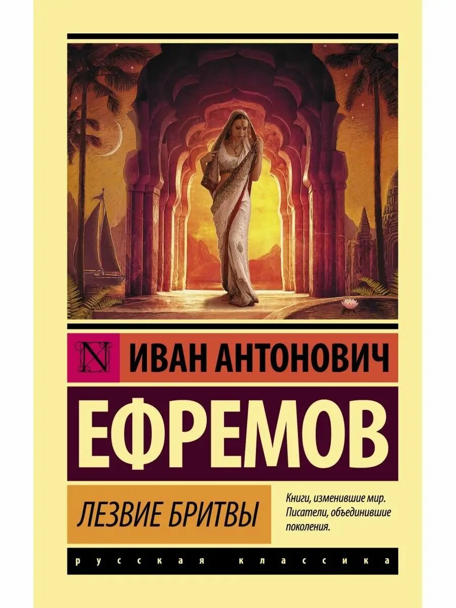 Лезвие бритвы