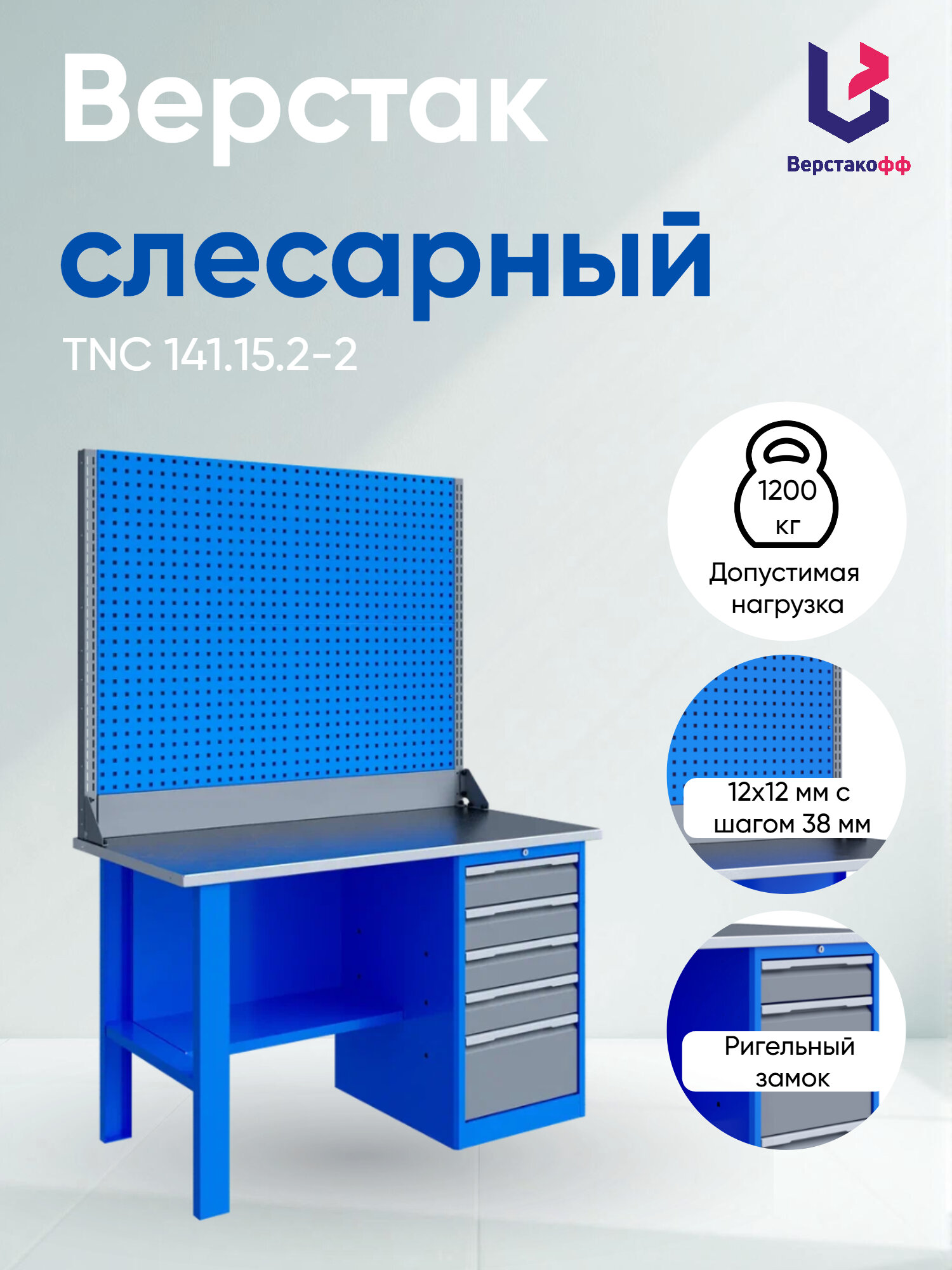 Верстак слесарный TNC 141.15.2-2