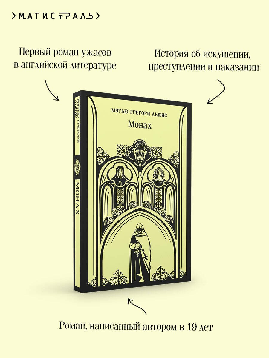 Монах