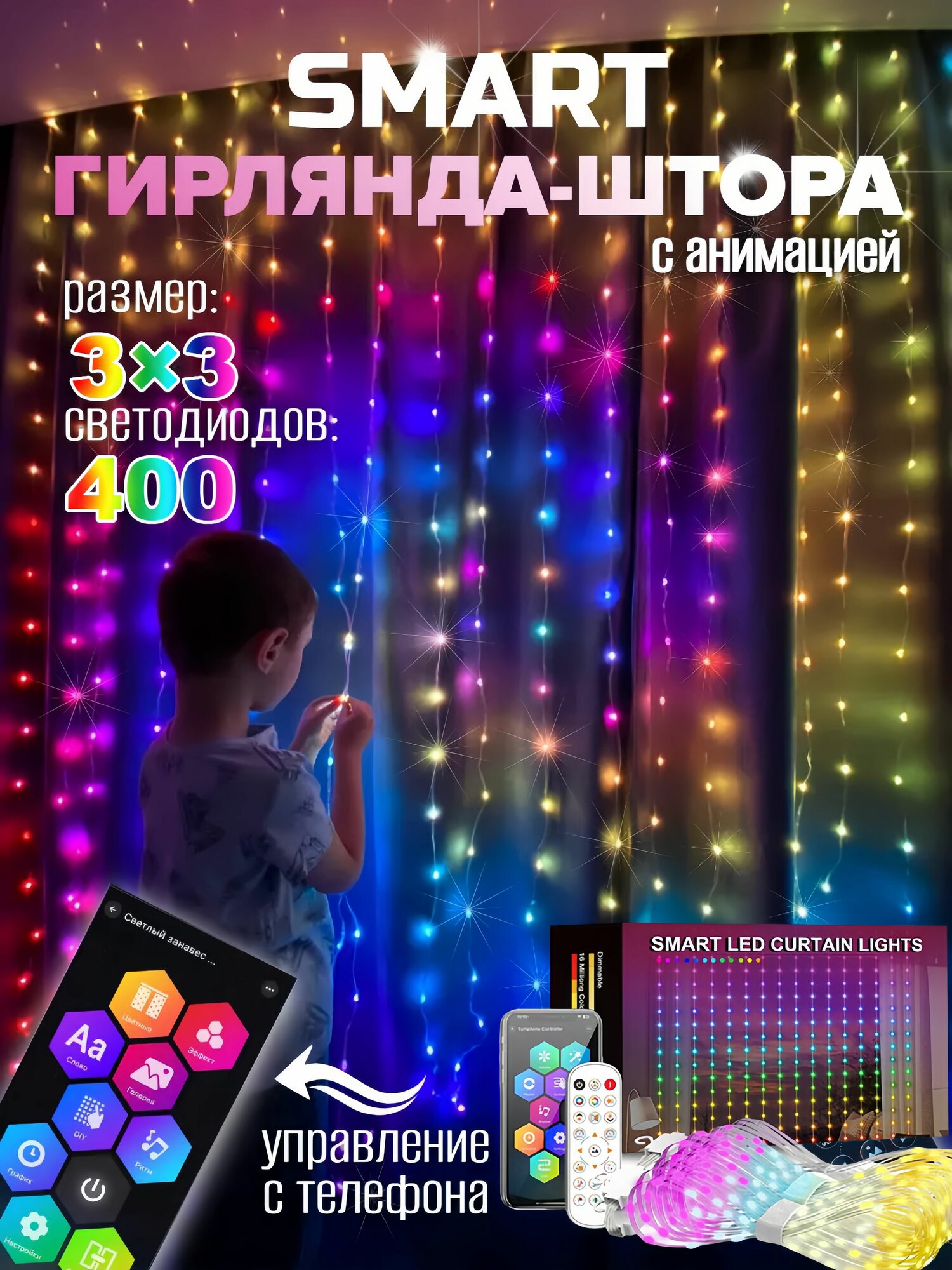 Электрогирлянда