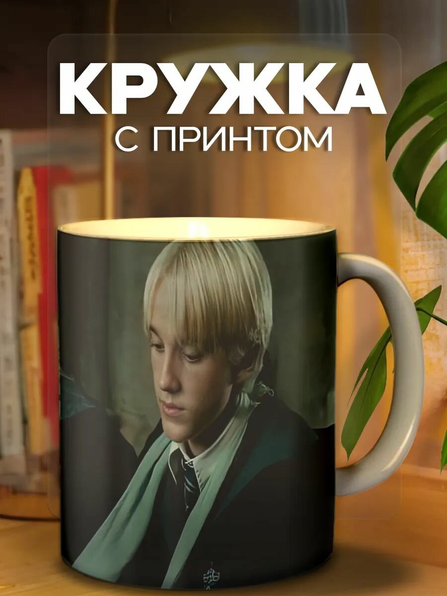 Кружка с принтом Harry Potter - Драко Малфой и Гарри Поттер