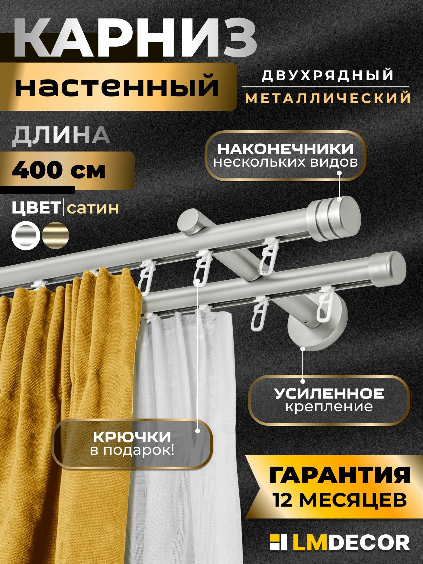 Карниз для штор металлический двухрядный настенный 19/19мм Цилиндр 400 см сатин