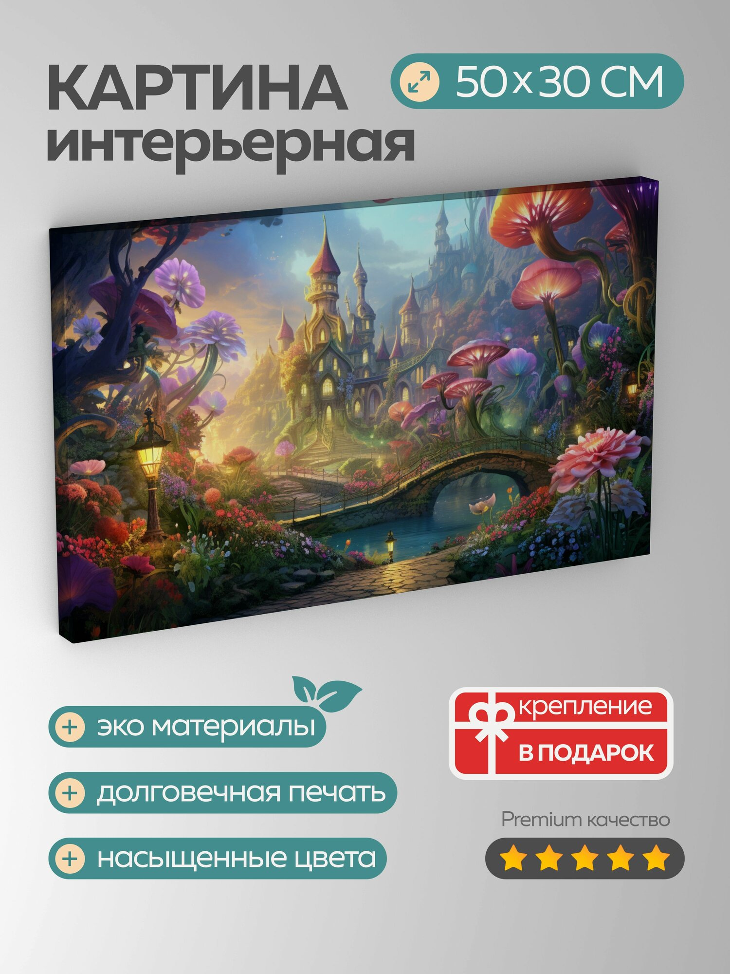 Картина на холсте интерьерная 50х30 см, волшебный сад, цветы, переливающиеся оттенки, фантастическая сцена, удивление