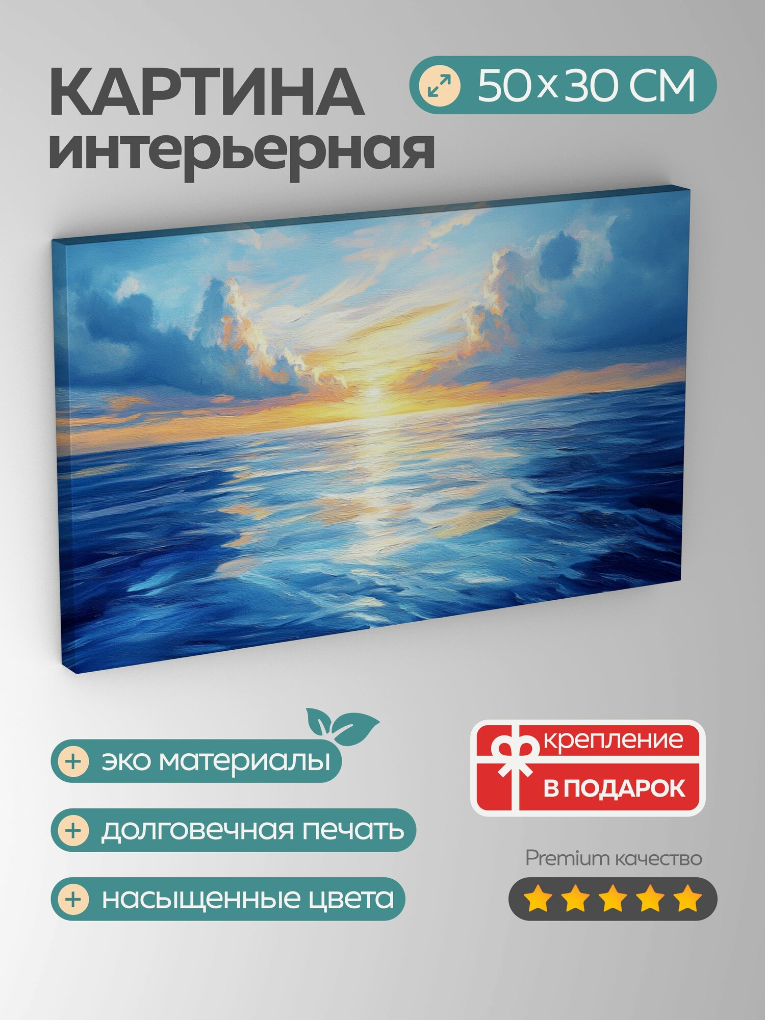 Картина на холсте интерьерная 50х30 см, закат, морской пейзаж, масляная картина, спокойная красота, океан