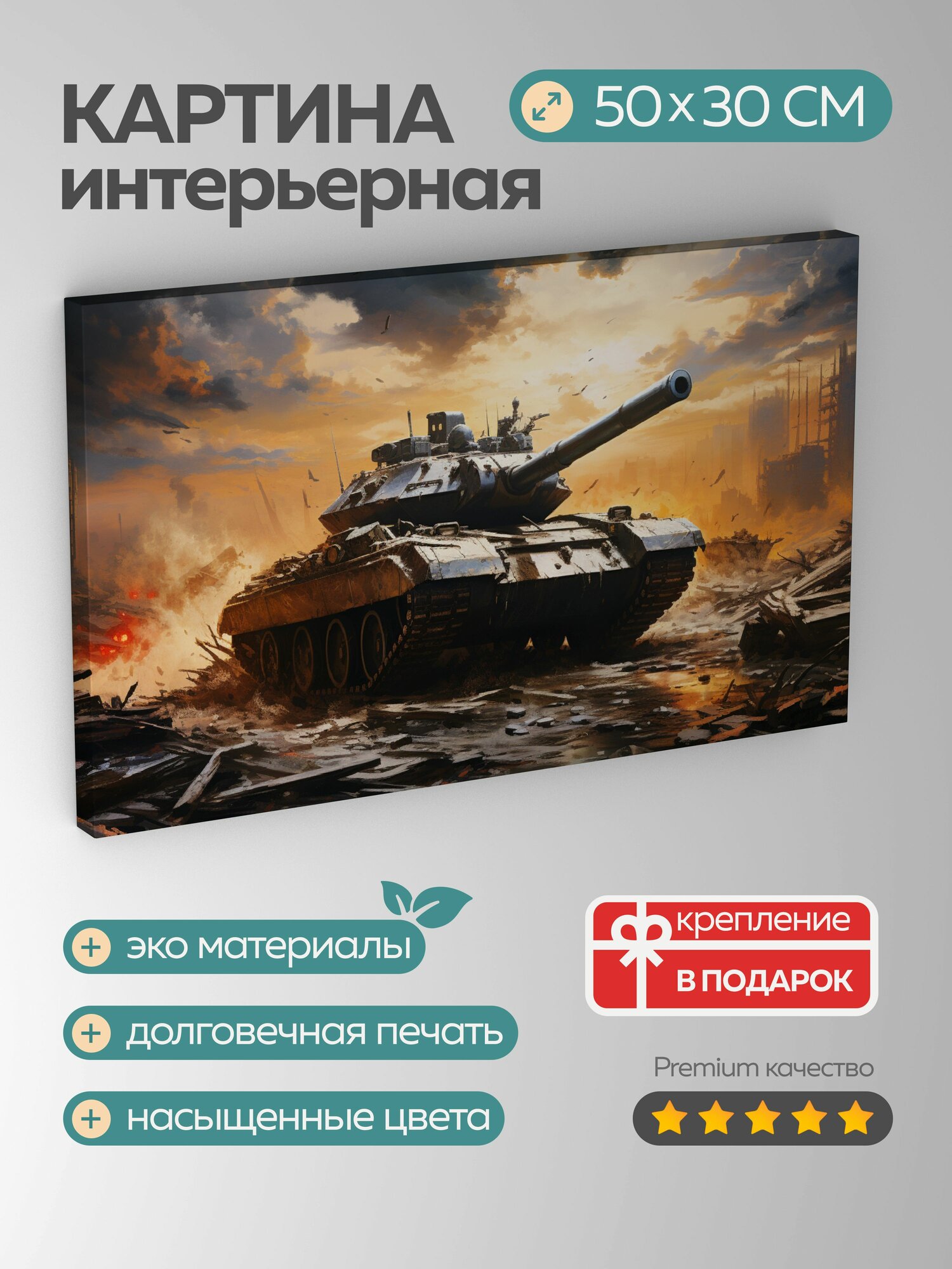 Картина на холсте интерьерная 50х30 см, гиперреализм, картина маслом, armored warfare, танк, массивный, детали, война