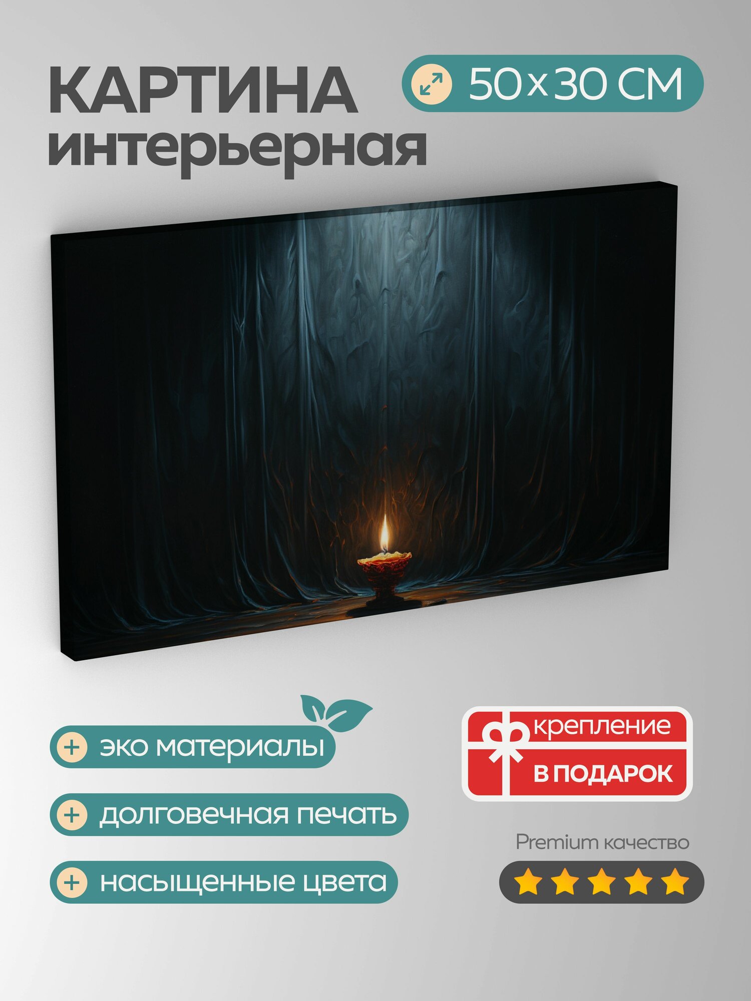 Картина на холсте интерьерная 50х30 см, картина, масло, пламя свечи, кромешная тьма, сияние, тени, танцующие, стены
