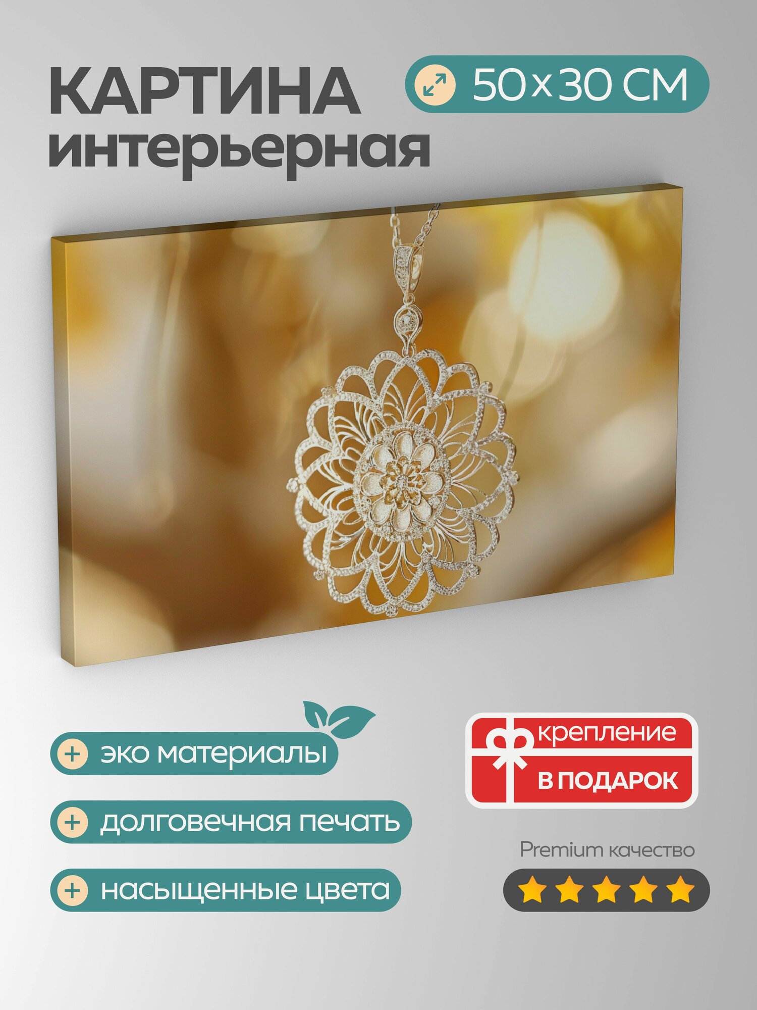 Картина на холсте интерьерная 50х30 см, Кулон, серебро, филигрань, цепочка, сверкает, фон, минимализм, детали