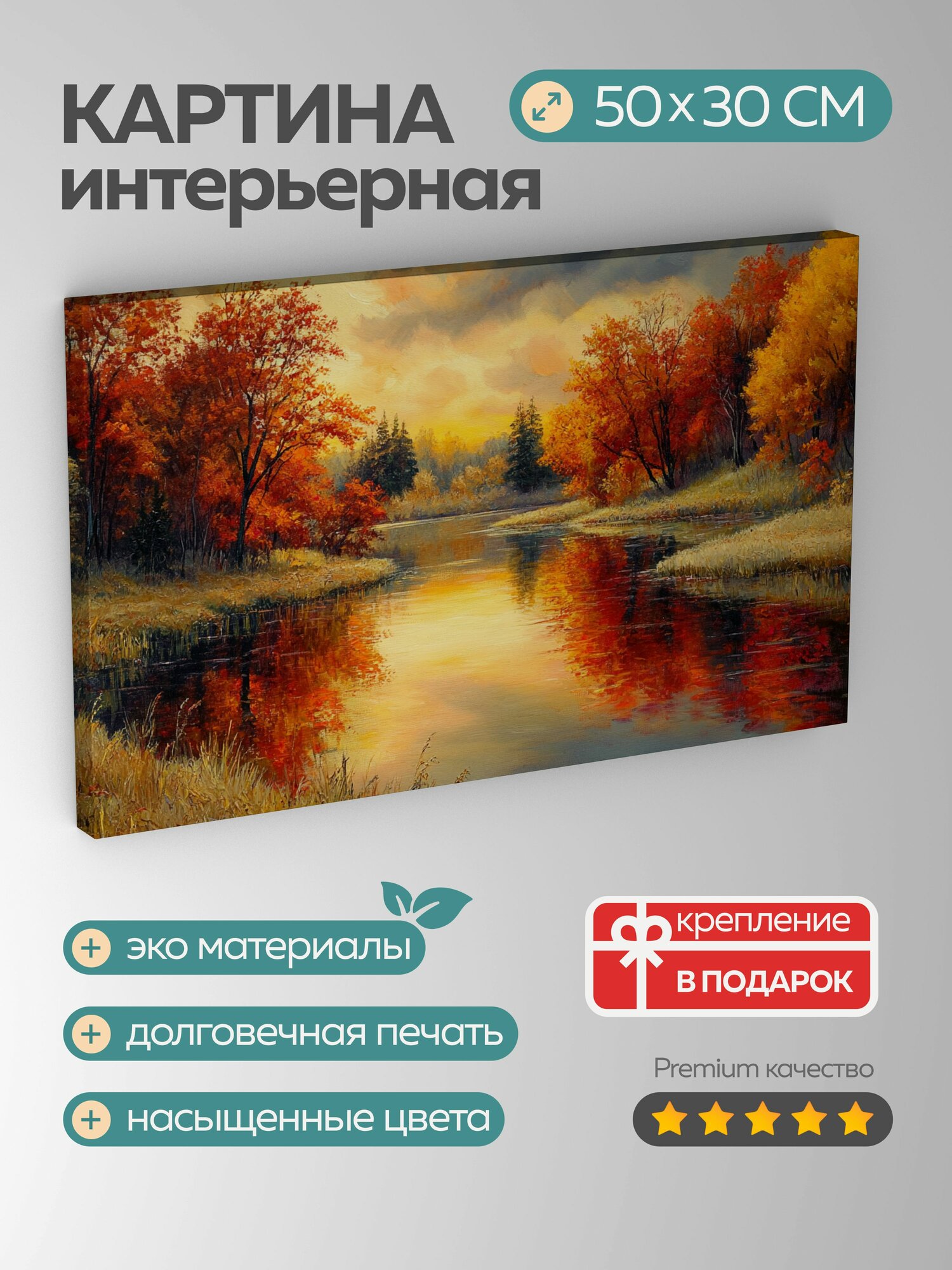 Картина на холсте интерьерная 50х30 см, Масляная картина, осенний пейзаж, красная листва, оранжевая листва