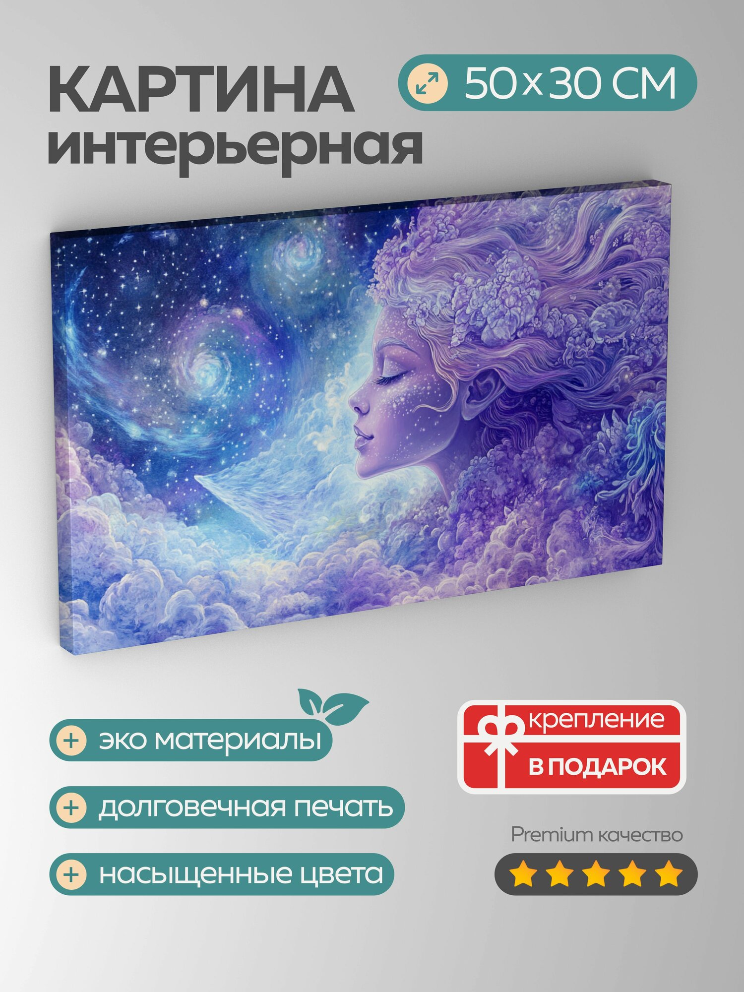 Картина на холсте интерьерная 50х30 см, Пурпурный, мечтатель, пастель, лаванда, сирень, звездное небо, туманные облака