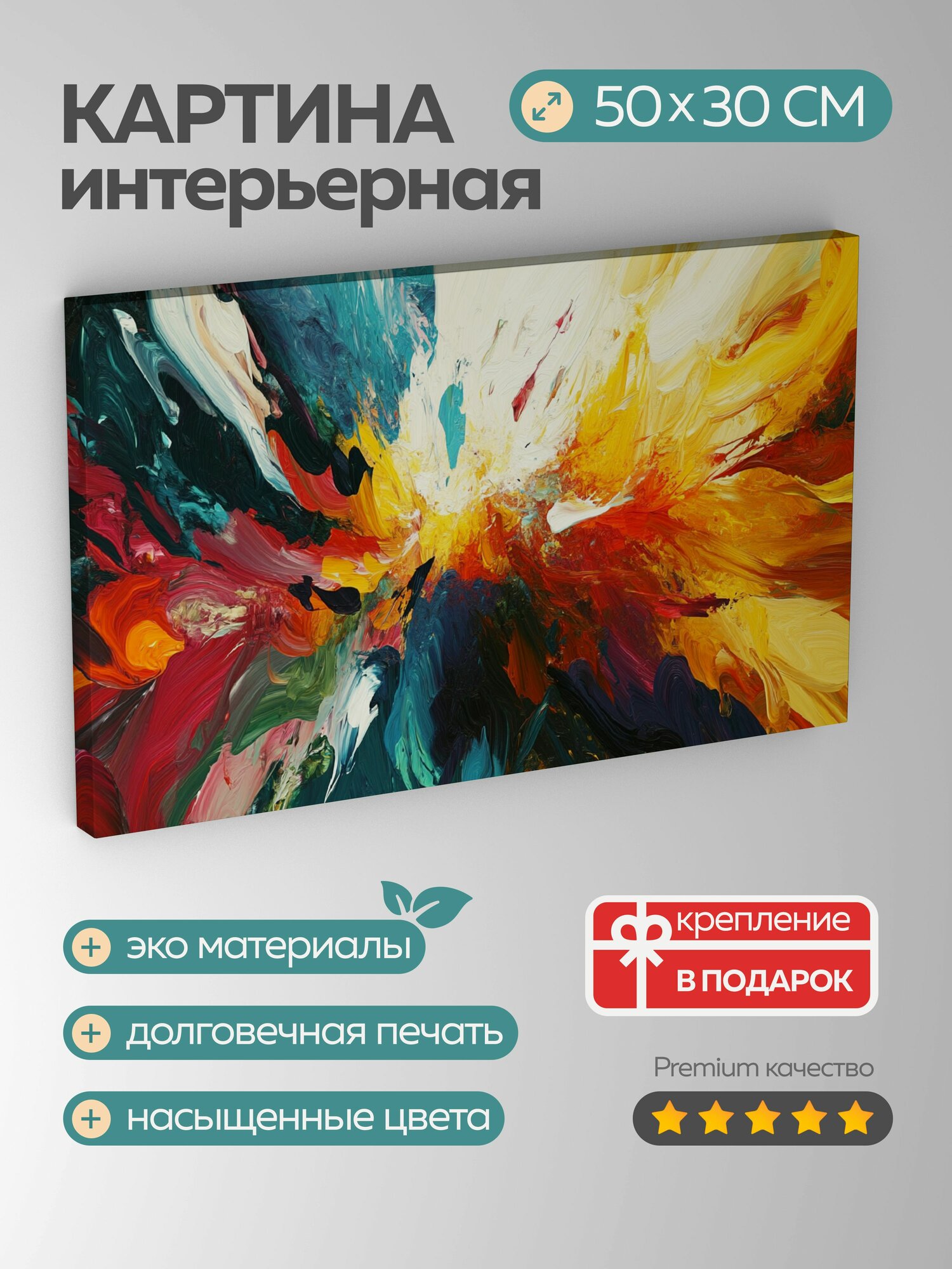 Картина на холсте интерьерная 50х30 см, экспрессионизм, динамичная, цифровая, яркий взрыв, эмоции, смелые мазки