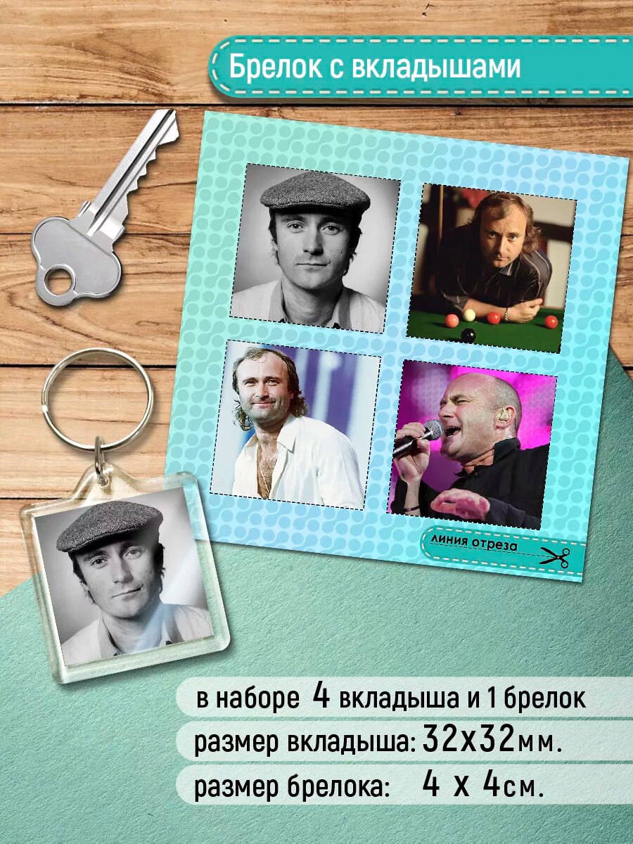 Брелок