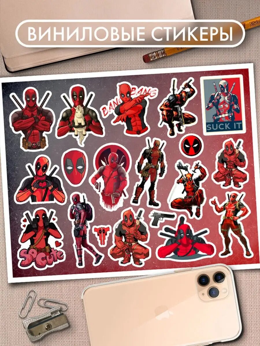Наклейки Дедпул Марвел Стикеры на телефон