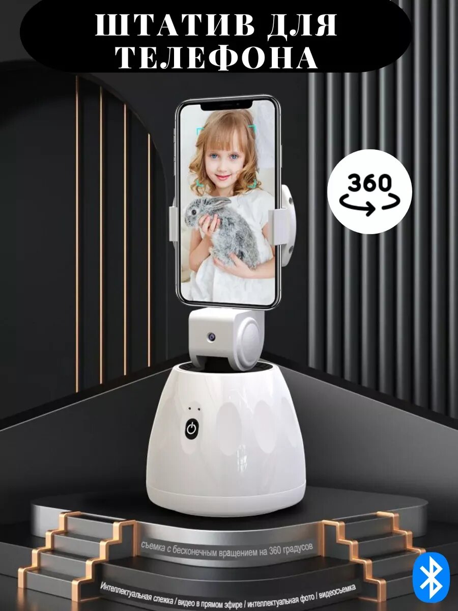 Штатив Q3, искусственный интеллект, для смартфонов, настольный, белый