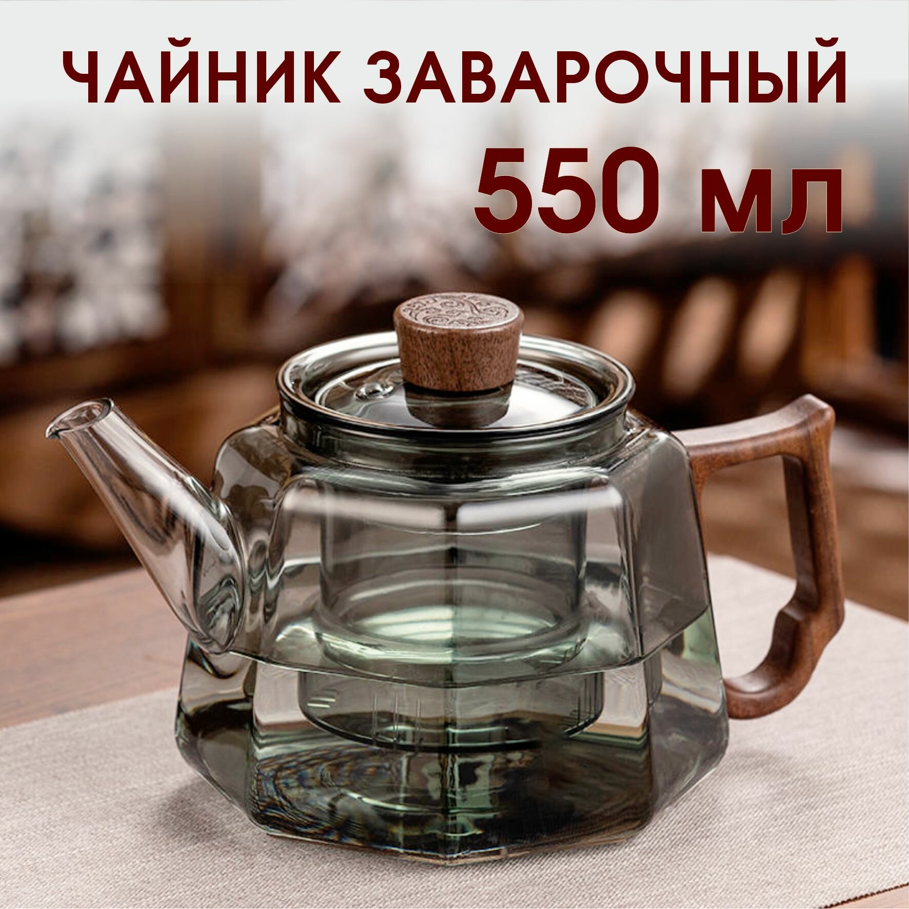 Чайник 550мл заварочный стеклянный серый со стеклянным заварником /ситечком Бамбуковая ручка