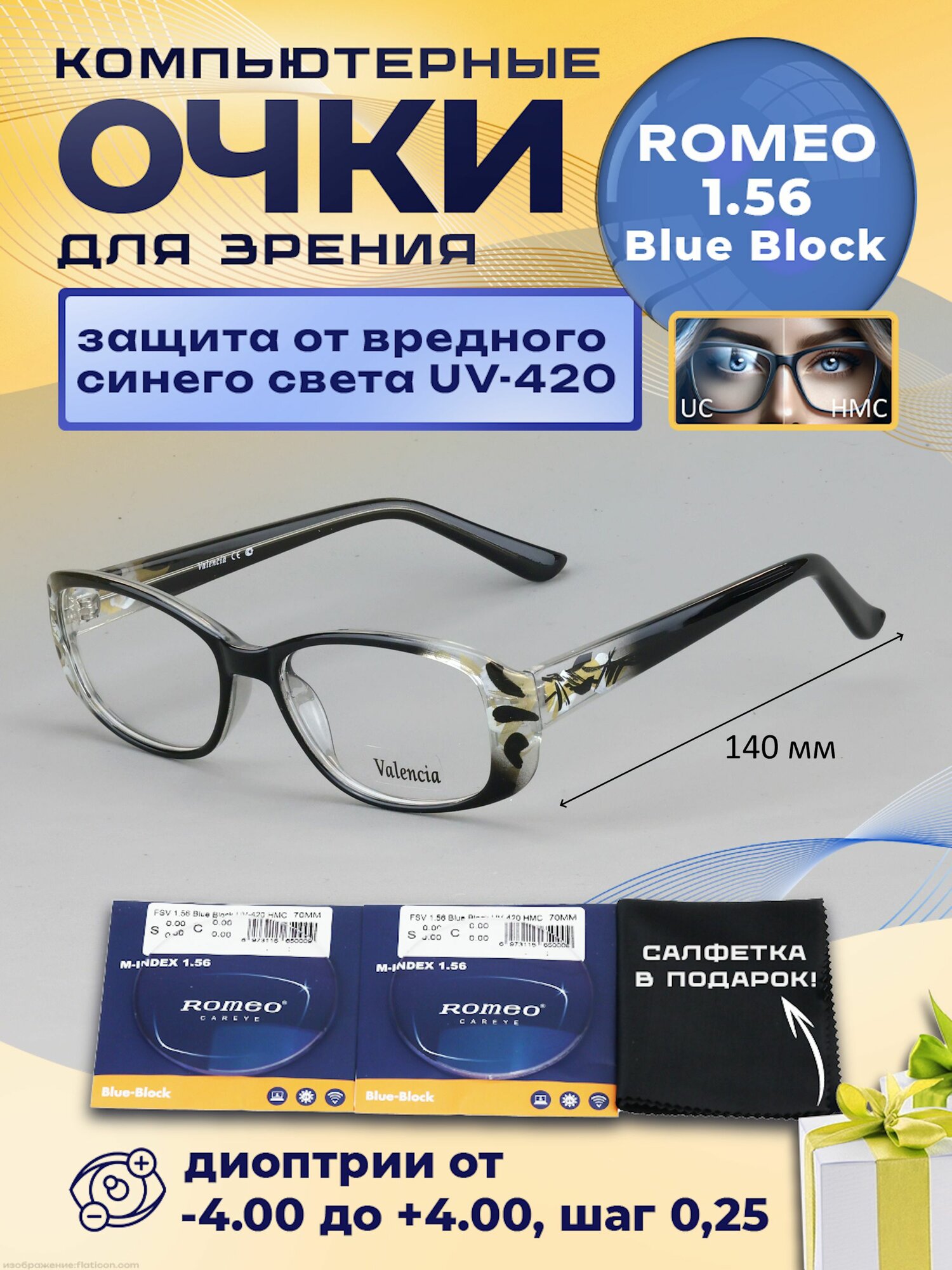 Компьютерные очки для чтения VALENCIA мод. 42442 Цвет 3 с линзами ROMEO 1.56 Blue Block +1.00 РЦ 60-62