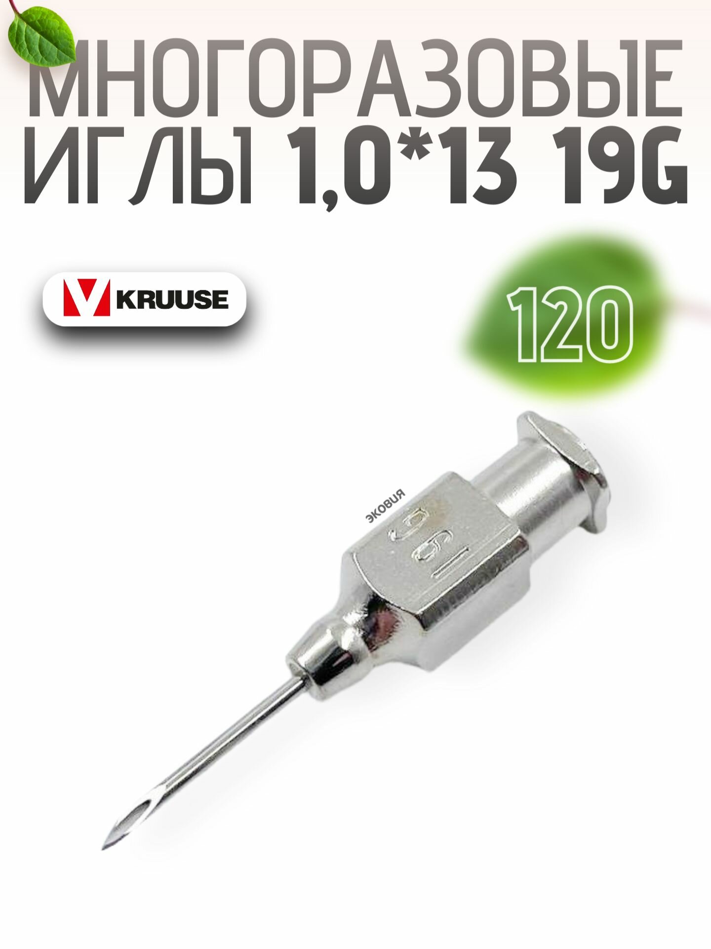 1,0*13мм Многоразовые ветеринарные иглы Luer Lock 120 шт