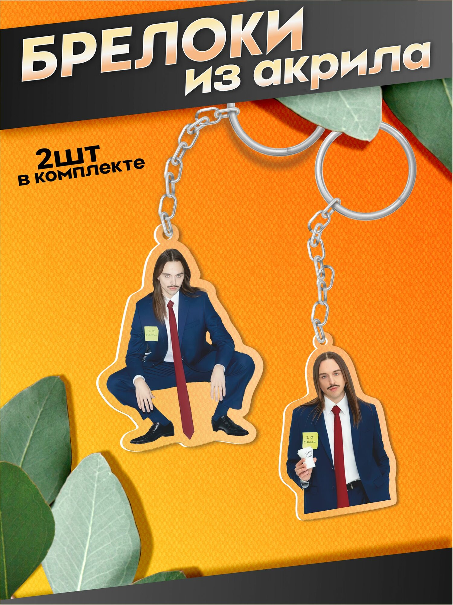 Брелок Sticker Joy