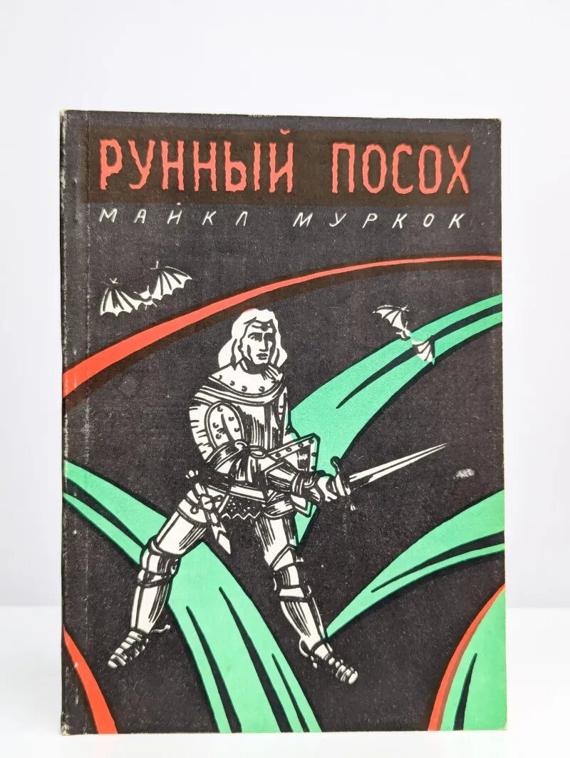 Рунный посох