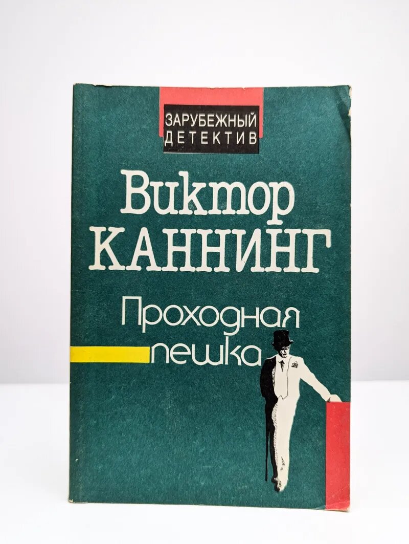 Проходная пешка