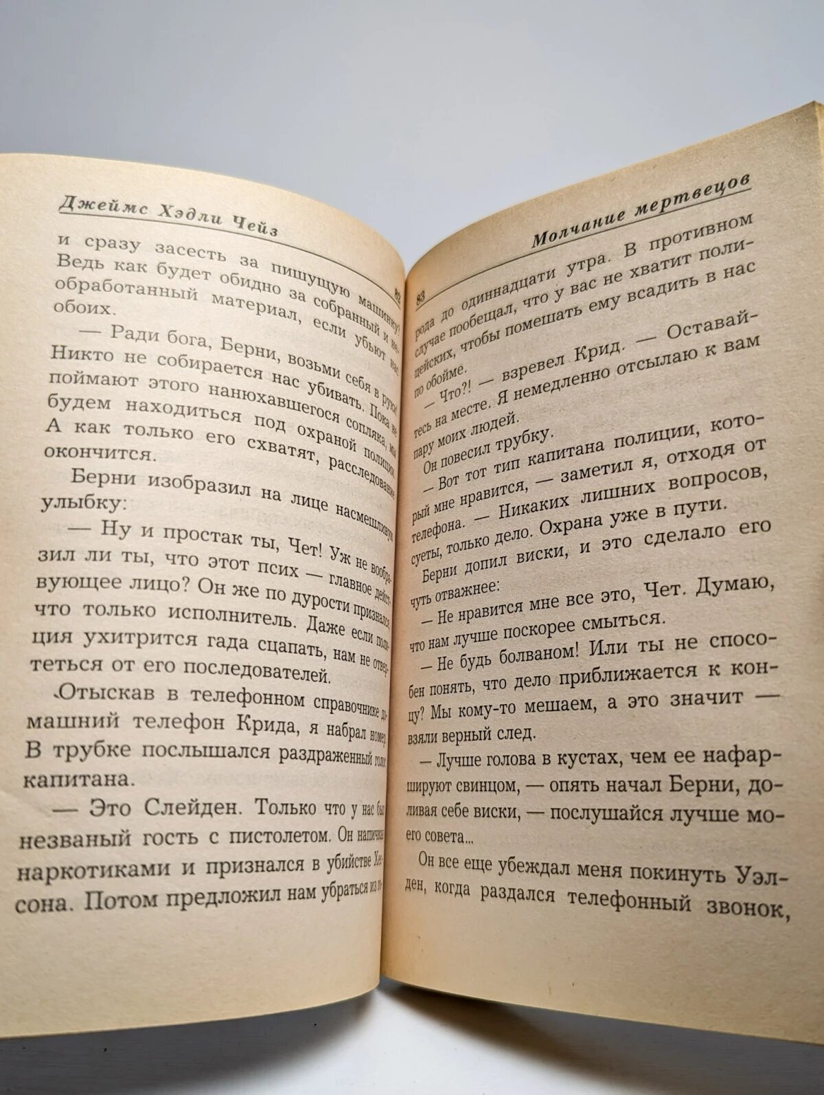 Молчание мертвецов — фото 1