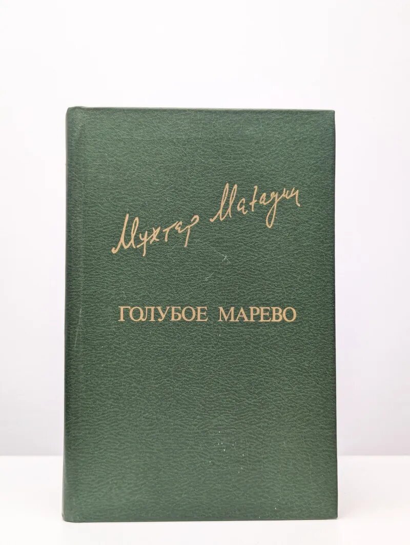 Голубое марево