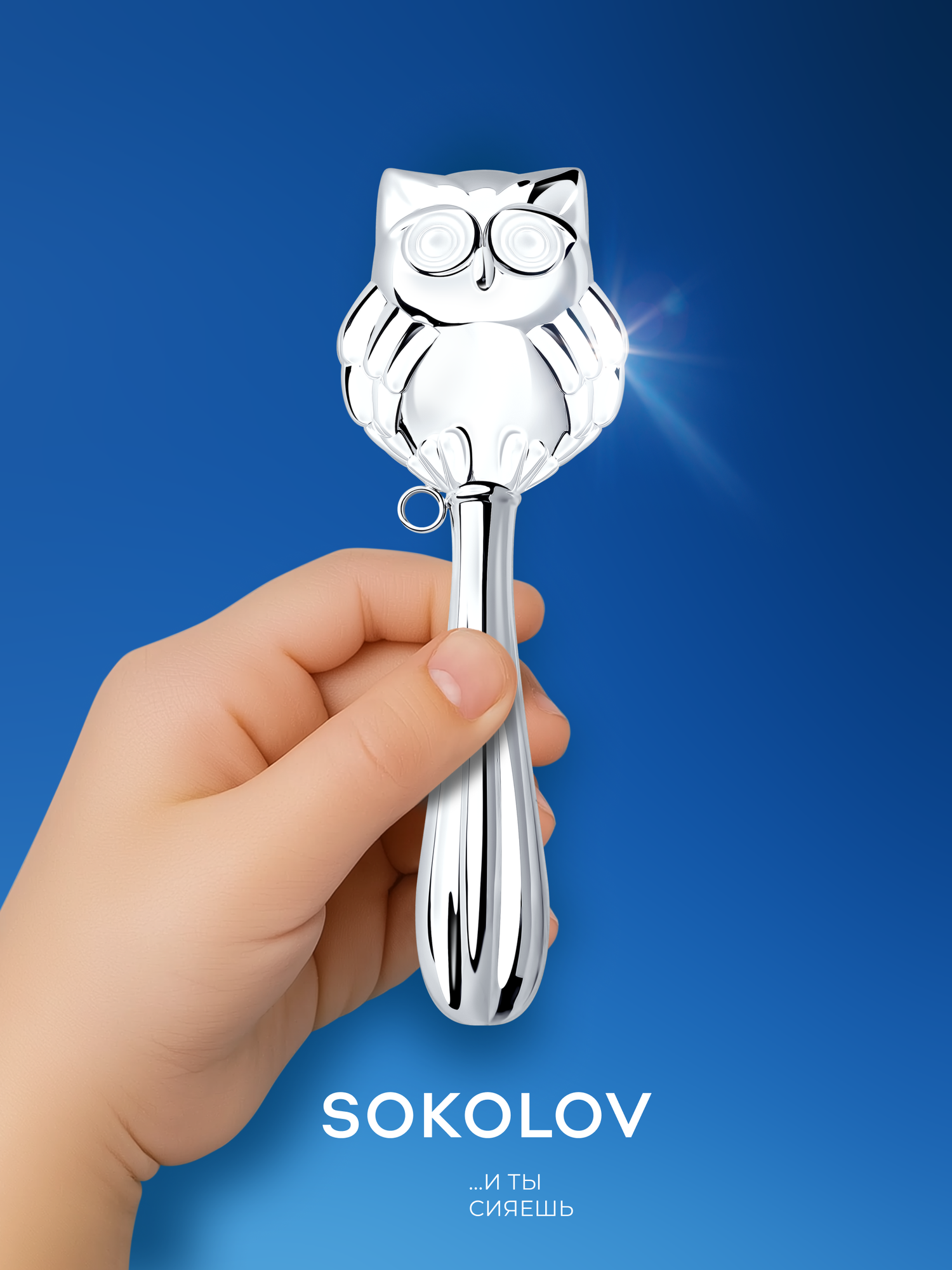 Погремушка «Сова» 2301010050