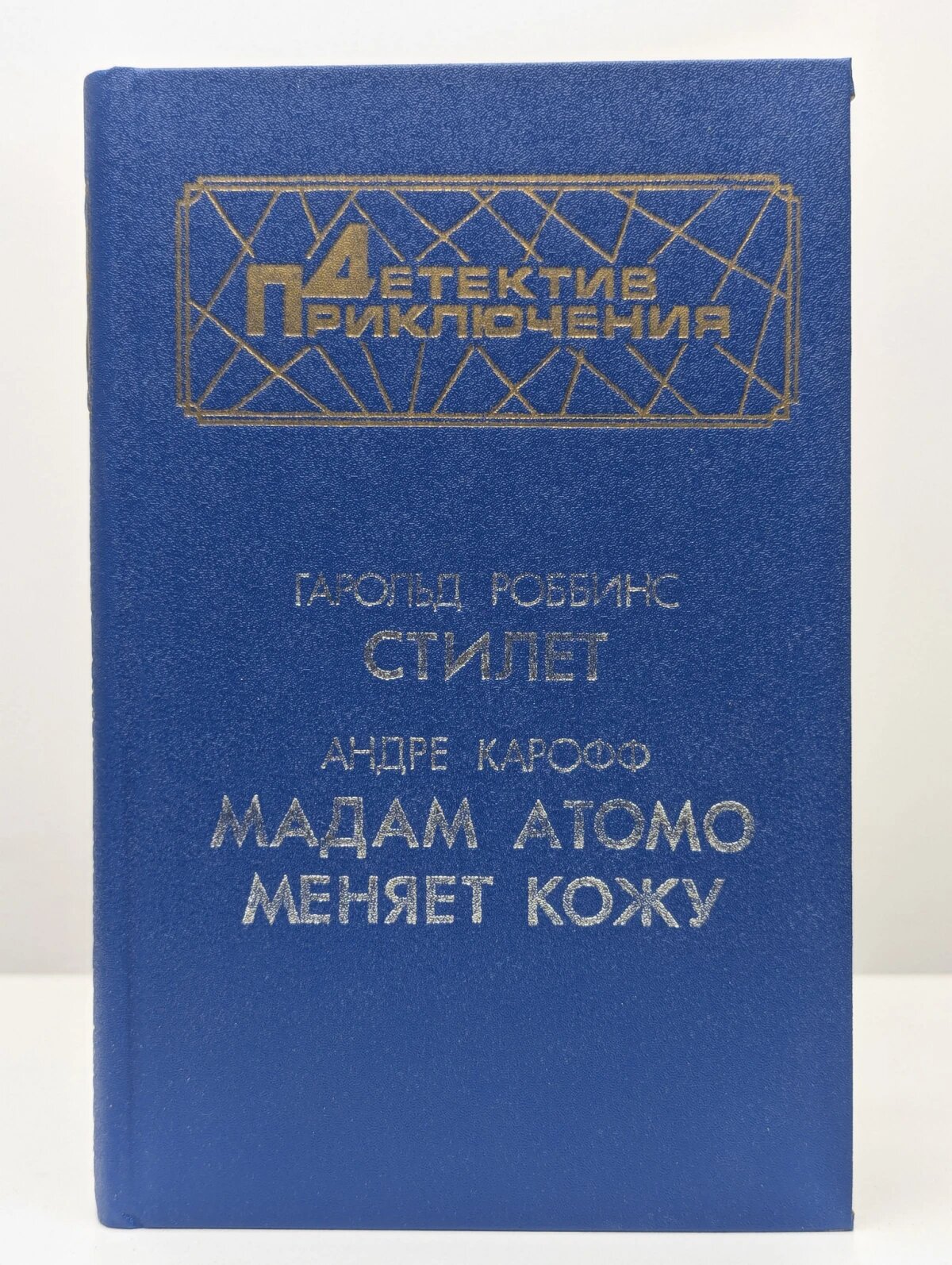 Стилет. Мадам Атомо меняет кожу