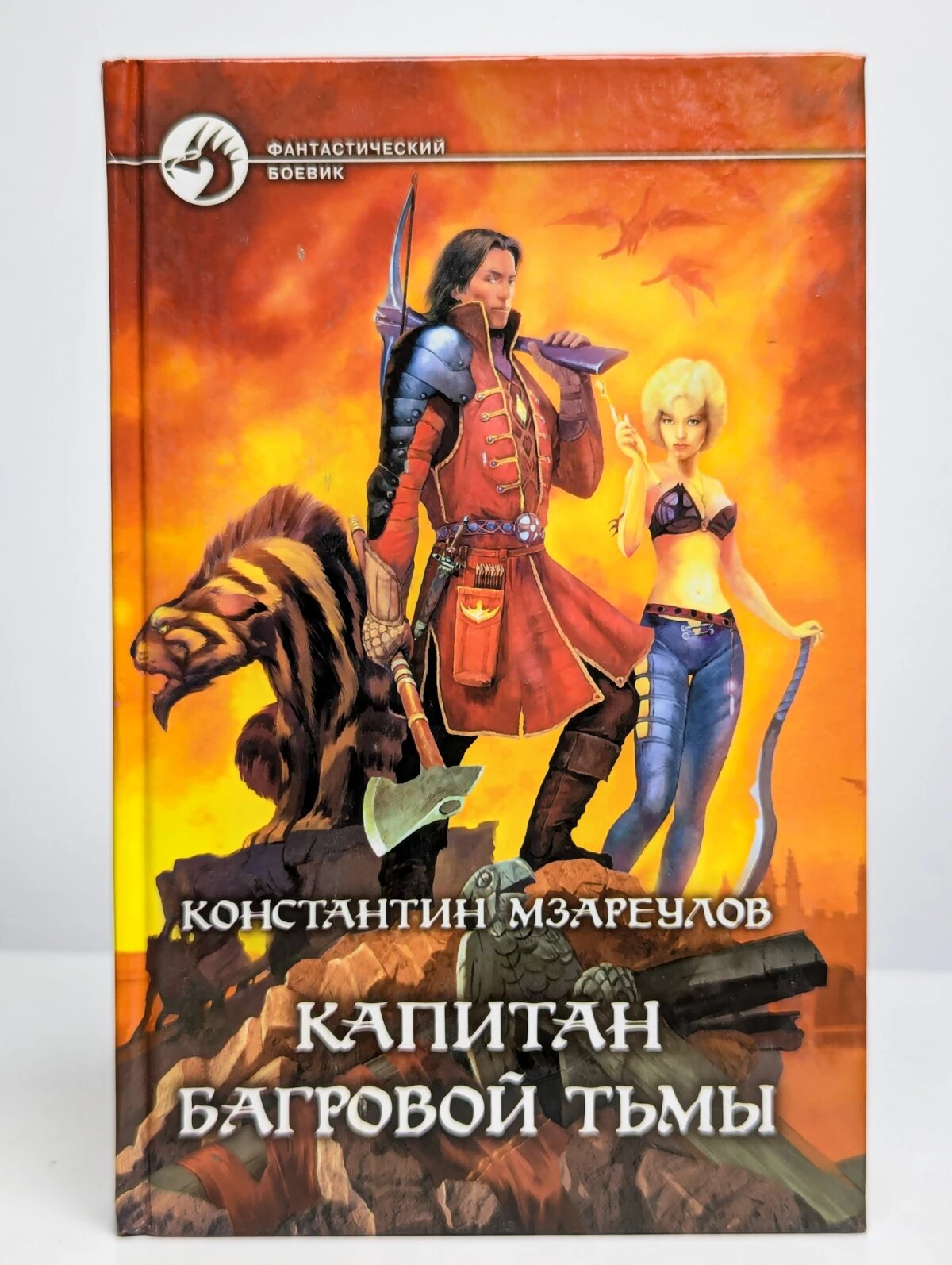 Капитан Багровой Тьмы