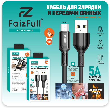 Кабель USB-microUSB FR78, 5А, 1м, огнеупорный силикон, черный