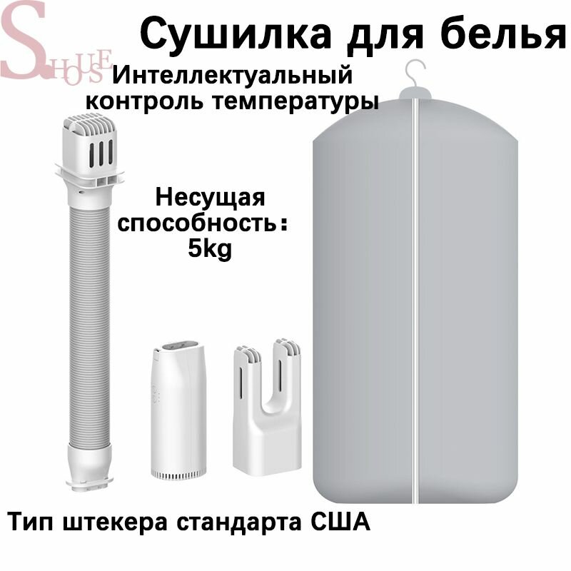 Портативная небольшая бытовая сушилка, многофункциональная