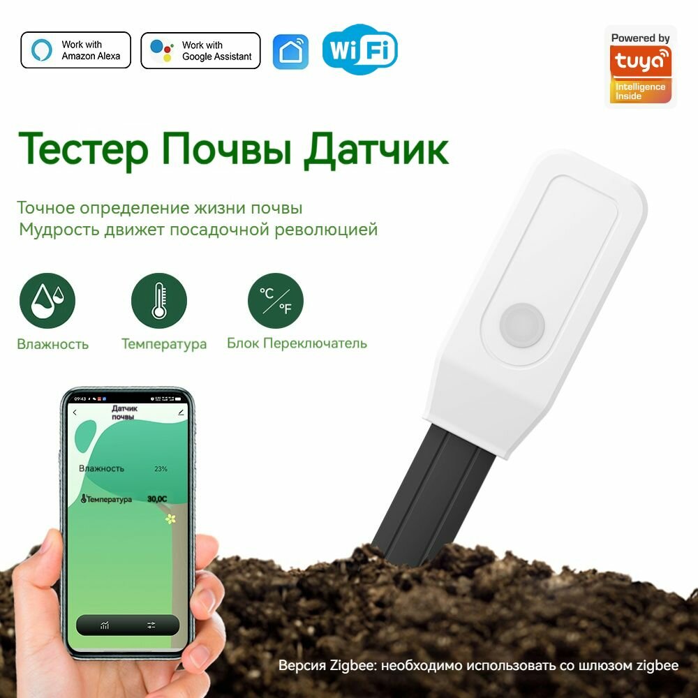 Датчик почвы, Tuya WiFi,3-в-1: влажность/температура/влажность почвы, мониторингом в реальном времени, для цветочных горшков