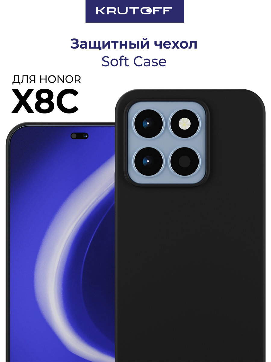 Чехол-накладка Krutoff Soft Case для Honor X8c черный