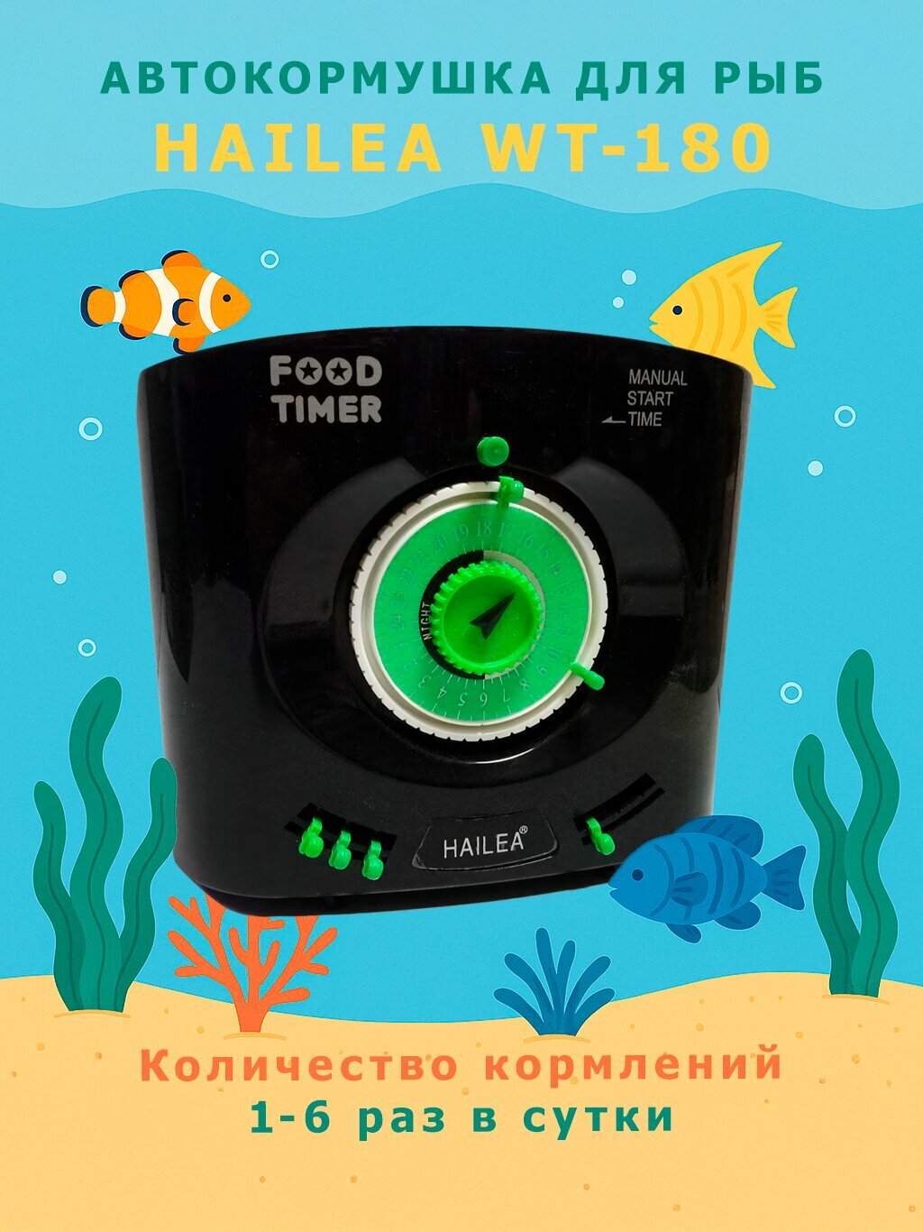 Автоматическая кормушка для рыб в аквариуме Hailea WT-180