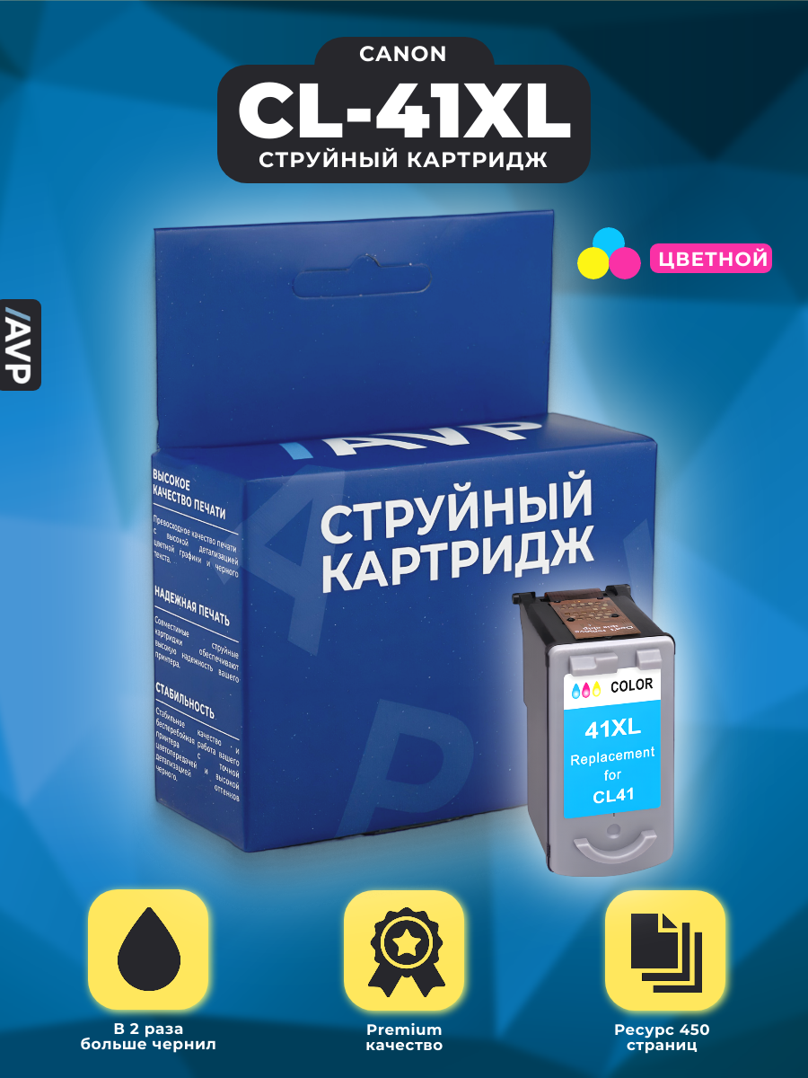 Картридж Canon CL-41 XL (CL-41XL) цветной 0617B025 для Canon Pixma MP210 MP160 MP140 iP1800