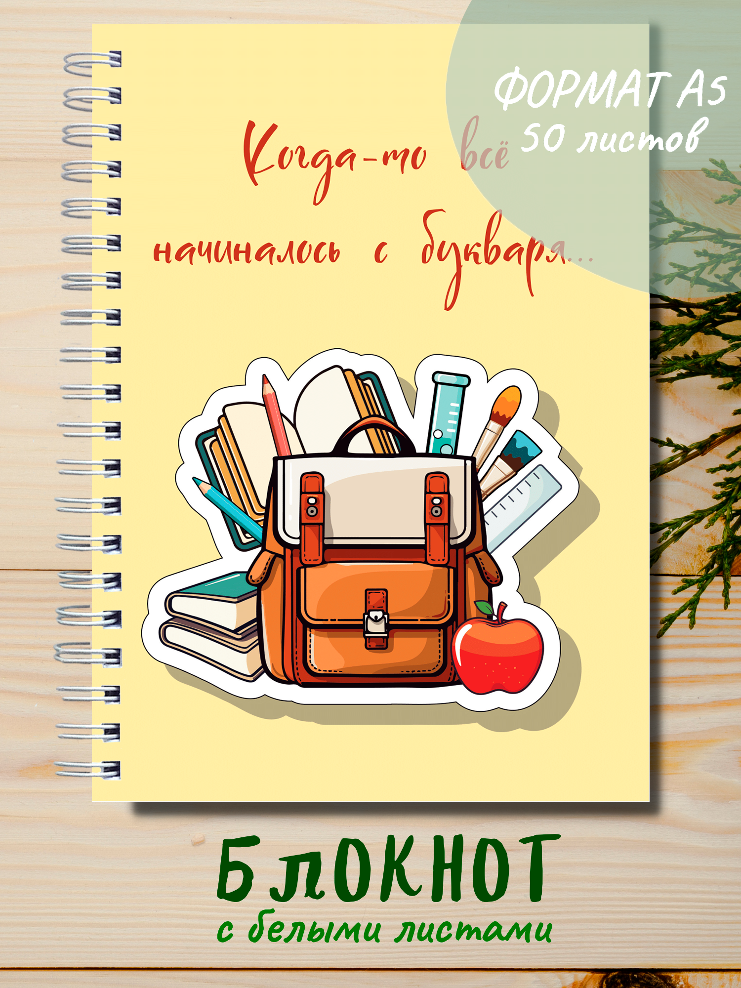 Блокнот с белыми листами А5