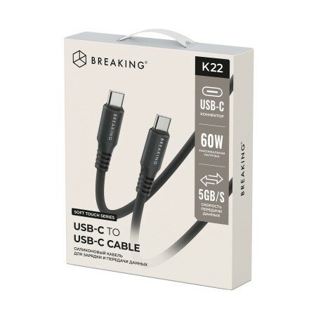 Кабель Breaking Soft Touch K22, USB-C - USB-C, 60W, 3.0А, 1м (Черный)