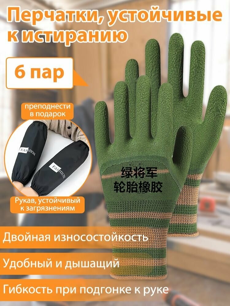 Защитные перчатки, 6 пар, плюс 1 пара рукавов для защиты от грязи