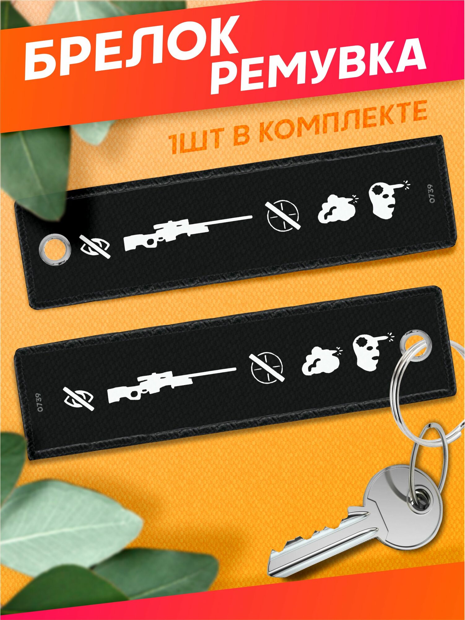 Бирка для ключей